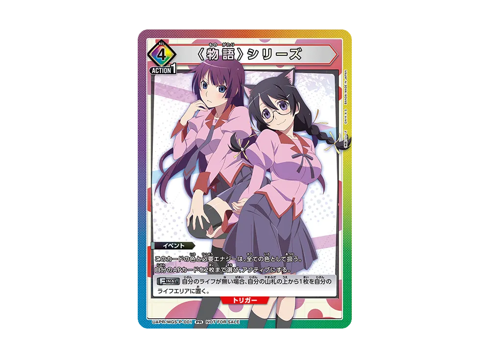Monogatari Series PR [UAPR-MGS-P-001](Promotional Card "Special Exchange Event Held in August ...