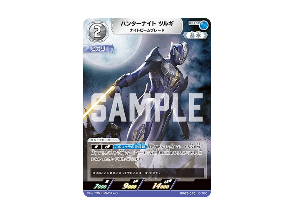Hunter Knight Tsurugi RR [BP02-076](Booster Pack "Blowing Red And Blue") | SNKRDUNK