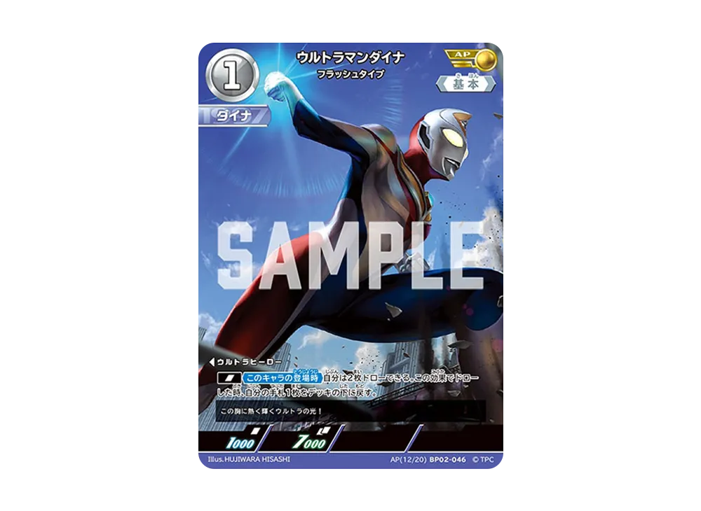 Ultraman Dyna AP [BP02-046](Booster Pack "Blowing Red And Blue") | SNKRDUNK
