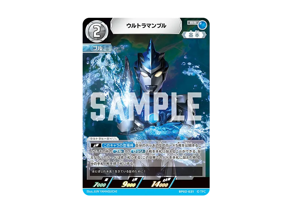 Ultraman Blu RR [BP02-031](Booster Pack "Blowing Red And Blue") | SNKRDUNK