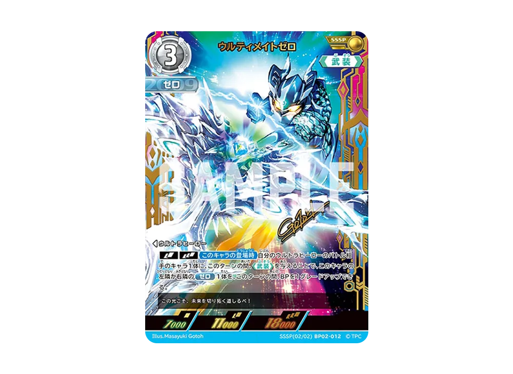 Ultimate Zero SSSP [BP02-012](Booster Pack "Blowing Red And Blue") | SNKRDUNK