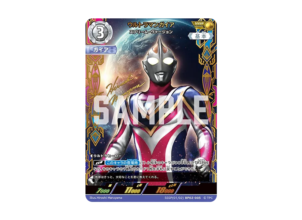 ウルトラマンガイア SSSP [BP02-005](ブースターパック「吹き荒れる紅と蒼」)の新品/中古フリマ(通販)｜スニダン