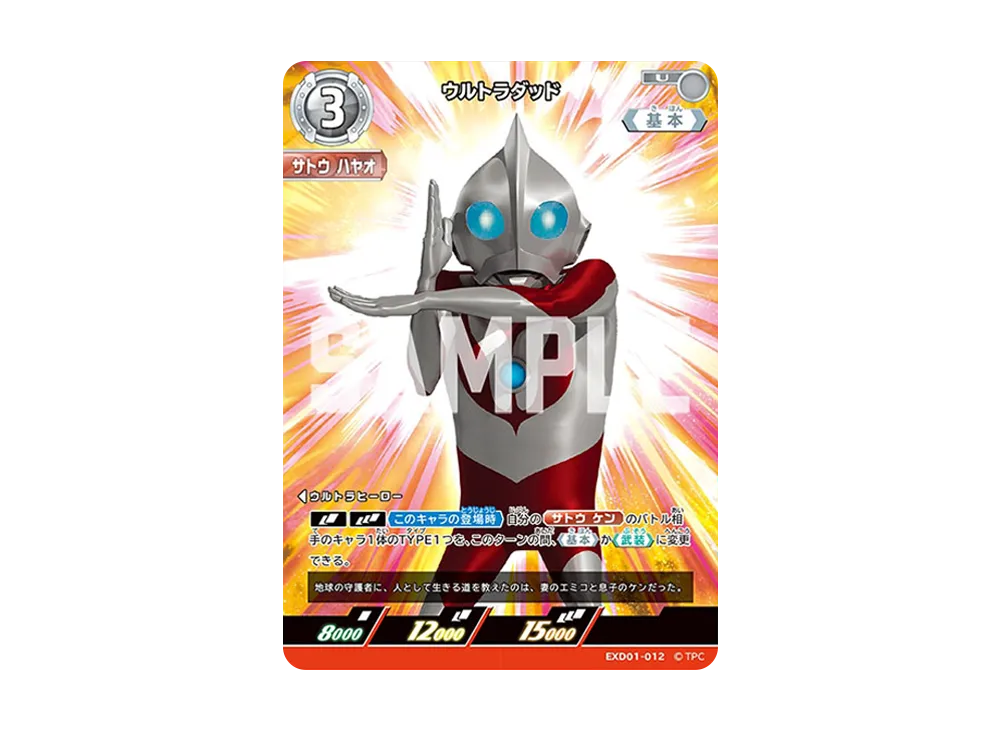 Ultra Dad U [EXD01-012](Extra Deck 01 "Ultraman Rising") | SNKRDUNK