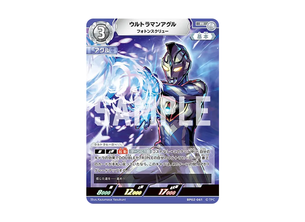 Ultraman Agul R [BP02-061](Booster Pack "Blowing Red And Blue") | SNKRDUNK