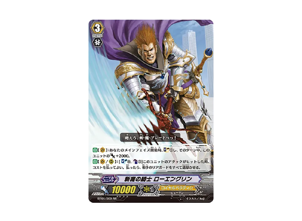 Demon Slaying Knight Lohengrin RR [BT01/009](Booster Pack "Descent of ...