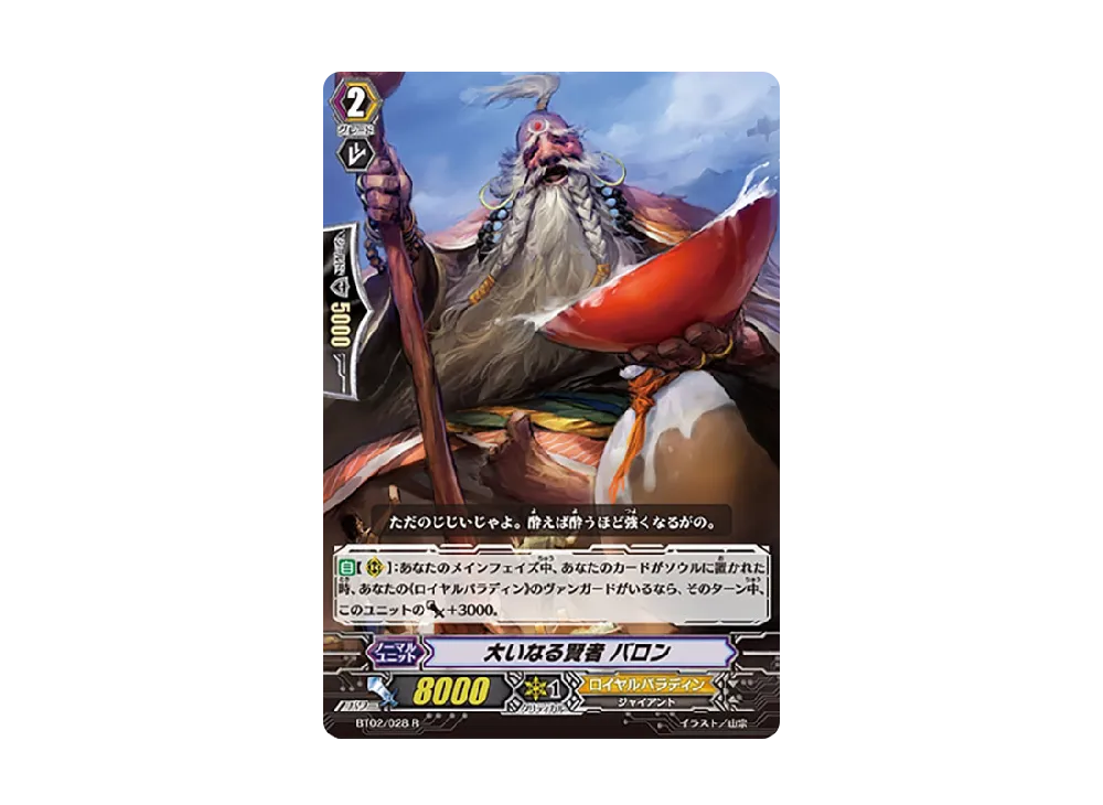 Great Sage Barron R [BT02/028](Booster Pack "Onslaught of Dragon Souls ...