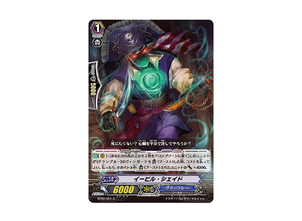 Evil Shade C [BT02/051](Booster Pack "Onslaught of Dragon Souls ...