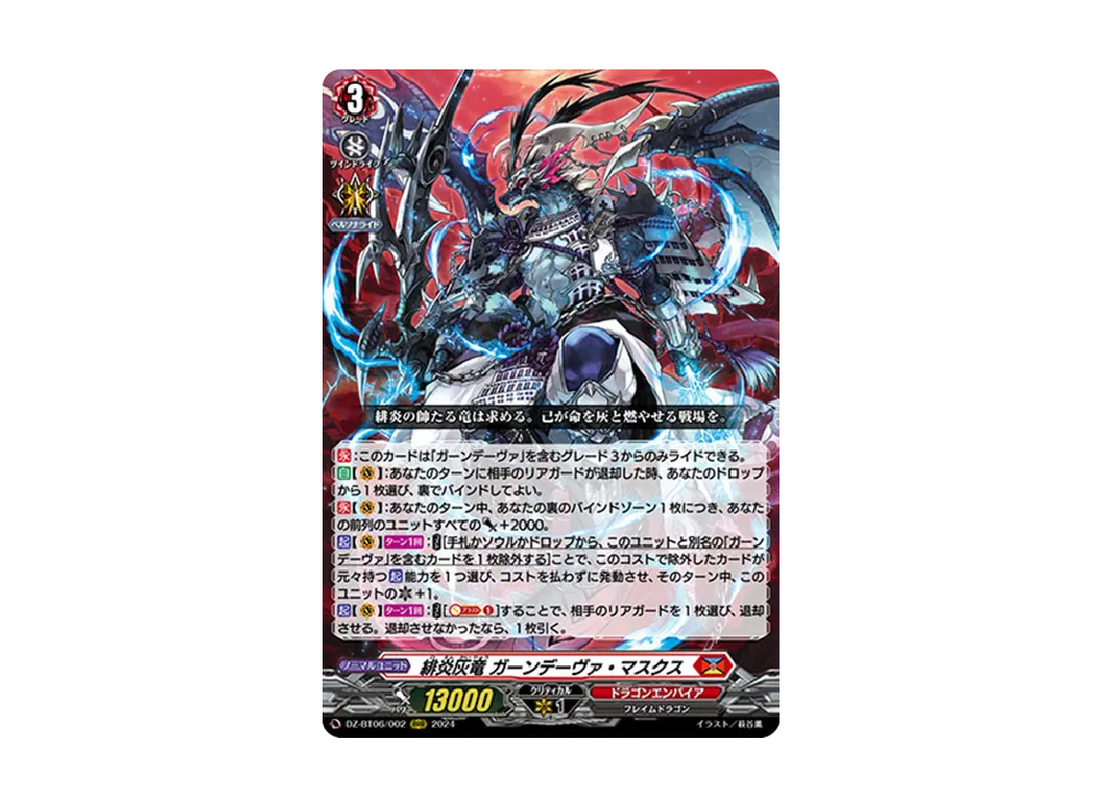 Scarlet Flame Ash Dragon Gandeeva Masques RRR [DZ-BT06/002](Booster Pack "Generation Dragenesis ...