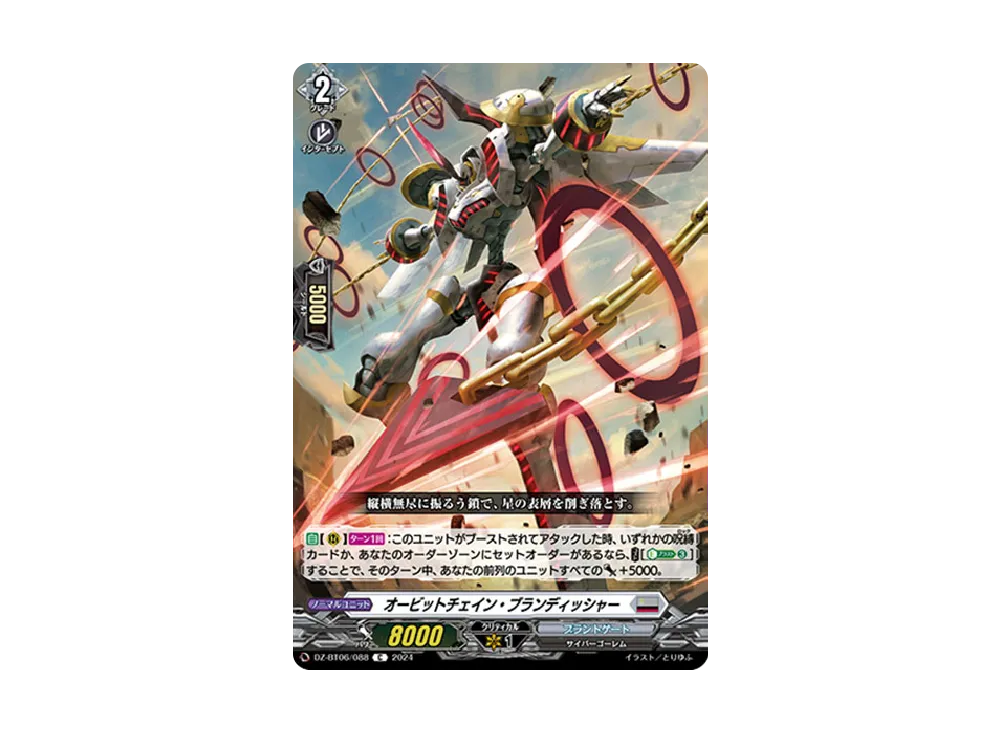 Orbit Chain Brandisher C [DZ-BT06/088](Booster Pack "Generation Dragenesis") | SNKRDUNK