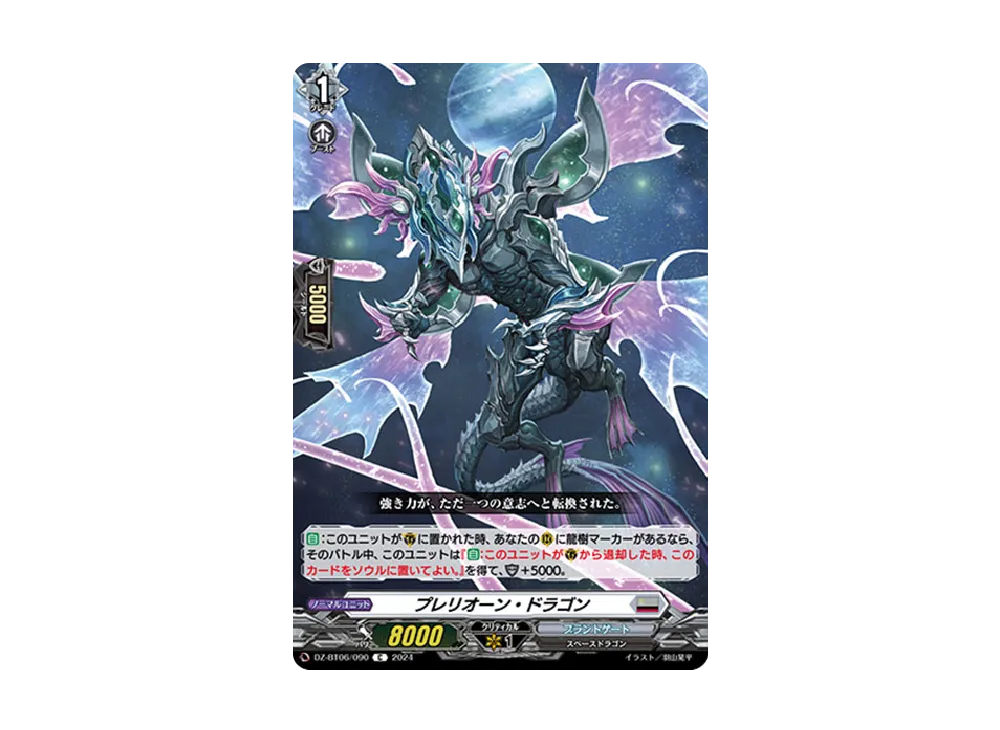 Pleione Dragon C [DZ-BT06/090](Booster Pack "Generation Dragenesis") | SNKRDUNK