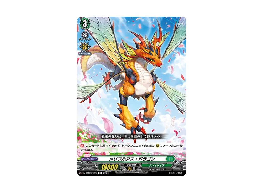 Mellifluous Dragon C [DZ-BT06/099](Booster Pack "Generation Dragenesis") | SNKRDUNK