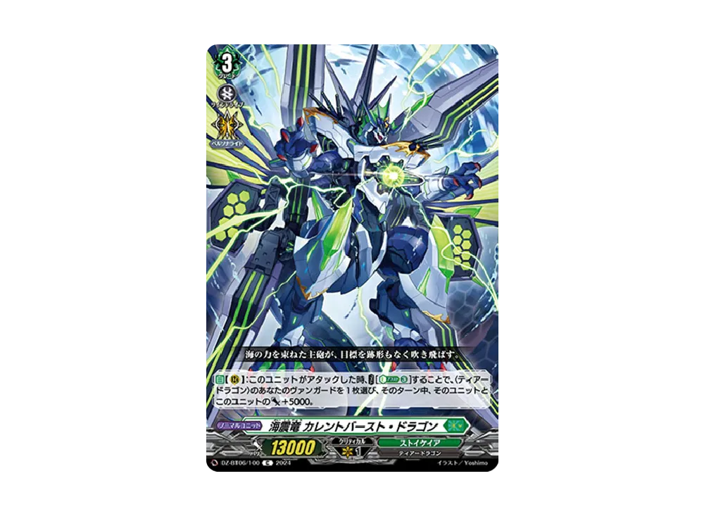 Sea Quake Dragon Current Burst Dragon C [DZ-BT06/100](Booster Pack ...