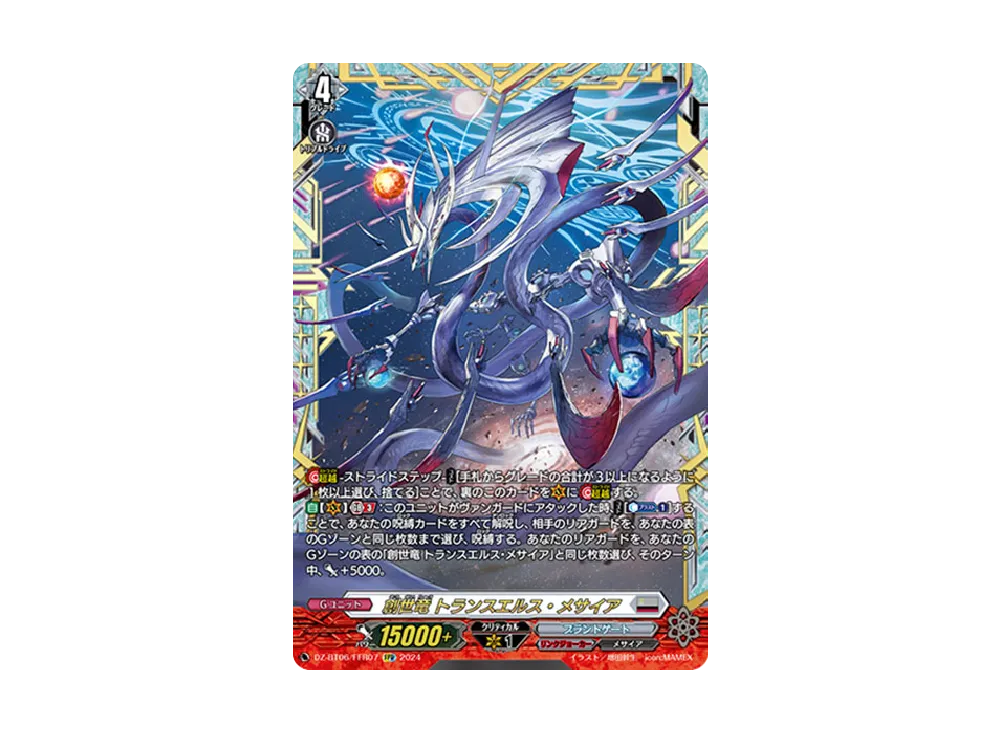 Genesis Dragon Trans-else Messiah FFR [DZ-BT06/FFR07](Booster Pack ...