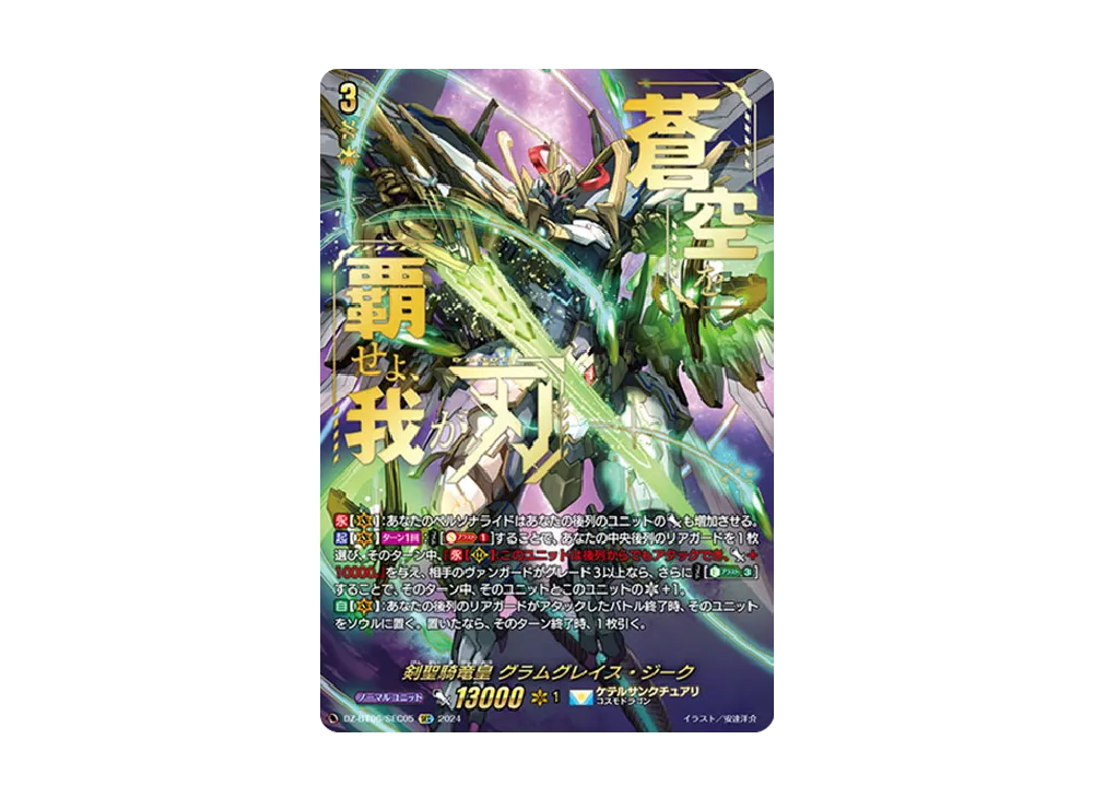 Sword Saint Knight Dragon Emperor Gramgrace Sieg SEC [DZ-BT06/SEC05 ...