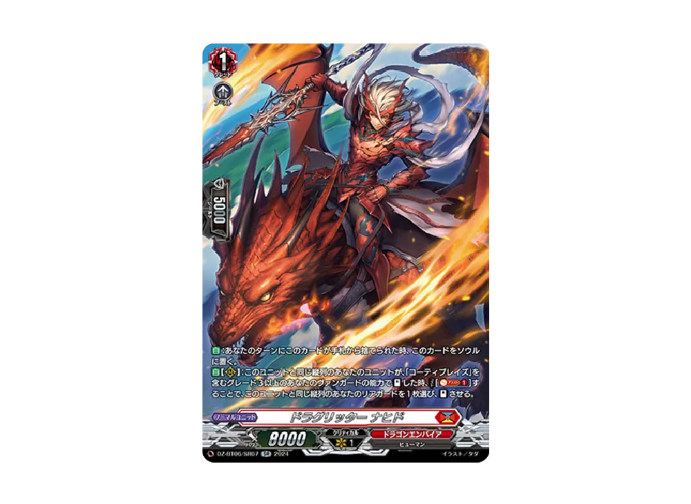 Dragritter Nahid SR [DZ-BT06/SR07](Booster Pack "Generation Dragenesis") | SNKRDUNK