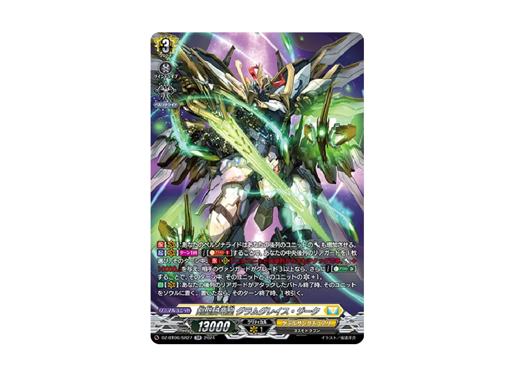 Sword Saint Knight Dragon Emperor Gramgrace Sieg SR [DZ-BT06/SR27 ...
