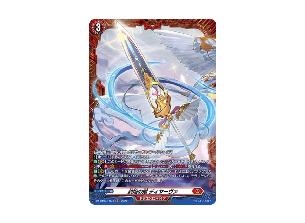 Sealed Blaze Sword Dyaava FR [DZ-BT07/FR04](Booster Pack "Moon Fangs ...