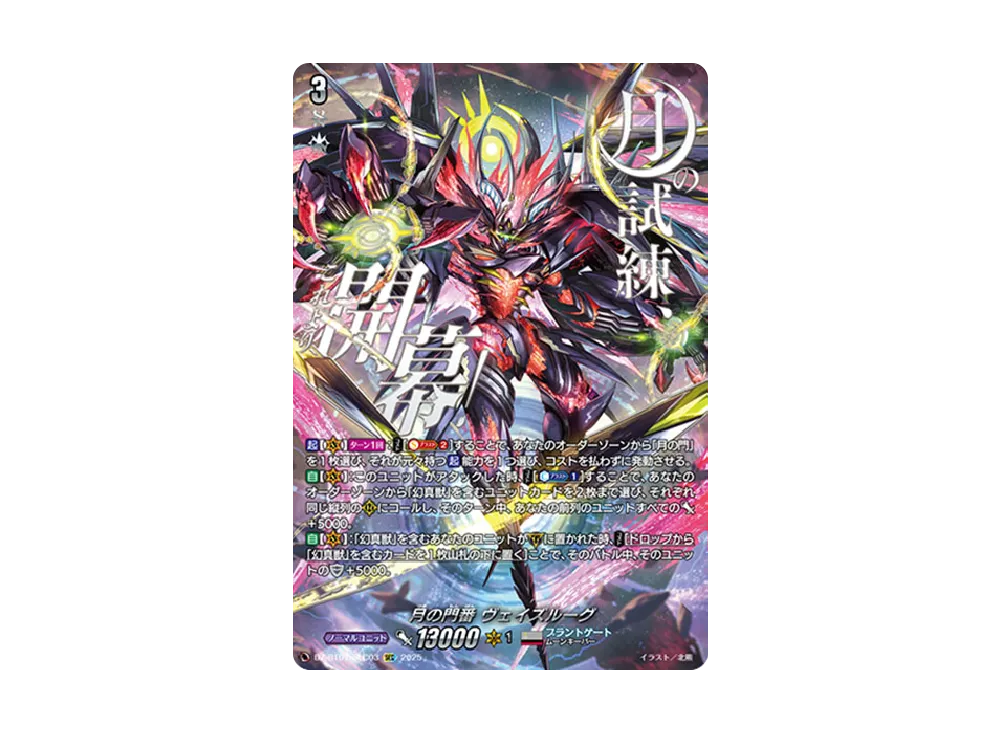 Keeper of the Moon Gate Veissrugr SEC [DZ-BT07/SEC03](Booster Pack "Moon Fangs & Cerulean Blaze ...