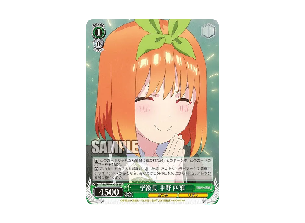 Class President Yotsuba Nakano SR [5HY/W90-032S](Booster Pack "The ...