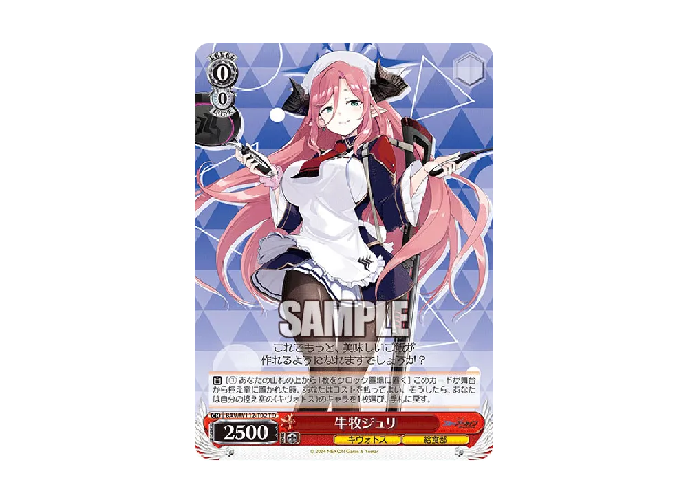 Ushimaki Jyuri TD [BAV/W112-T02](Trial Deck "Blue Archive") | SNKRDUNK