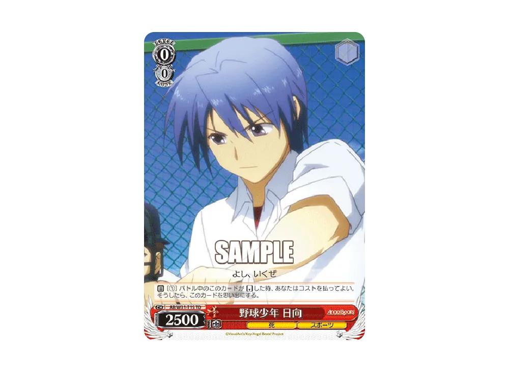 Baseball Boy Hinata TD [AB/W31-T15](Trial Deck "Angel Beats! Re: Edit") | SNKRDUNK