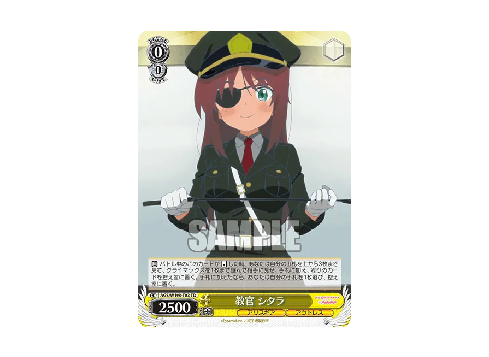 Instructor Shitara TD [AGS/W108-T03](Trial Deck "Alice Gear Aegis Expansion") | SNKRDUNK