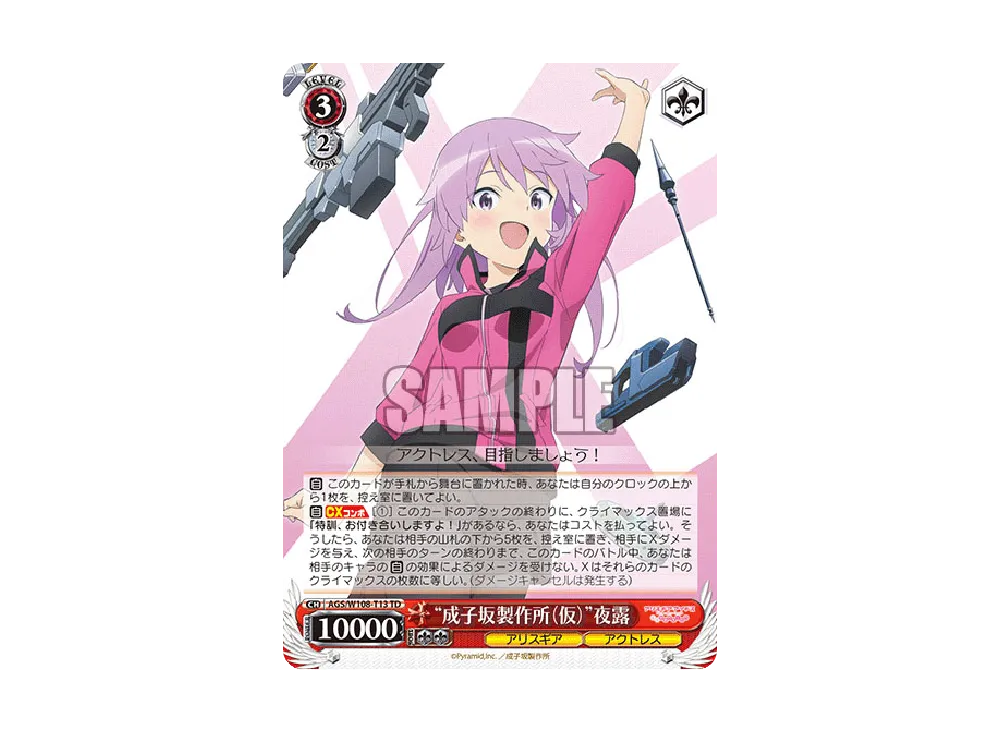 "Seikozaka Manufacturing (Tentative)" Yotsuyu TD [AGS/W108-T13](Trial Deck "Alice Gear Aegis ...