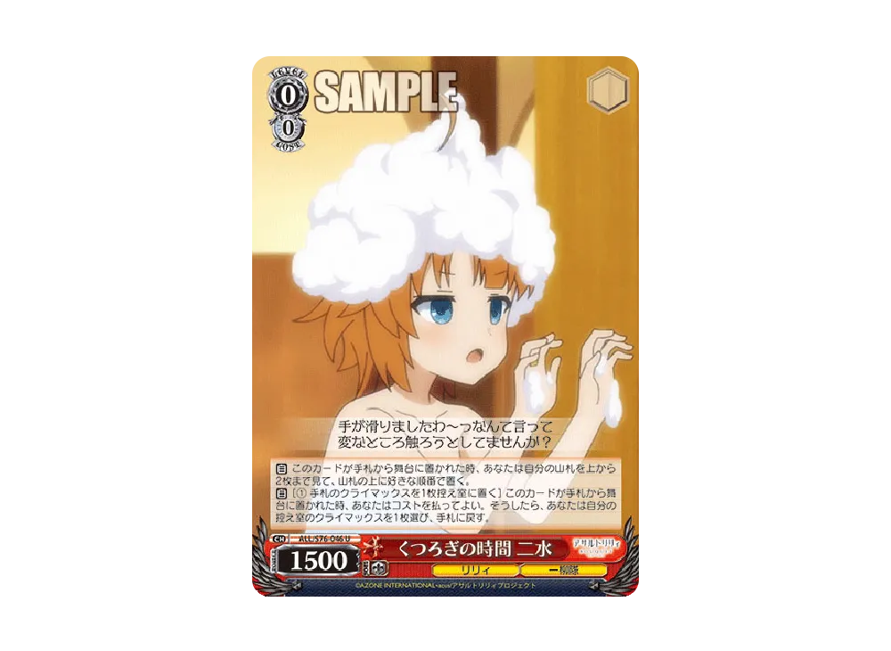 Relaxing Time Fumi U [ALL/S76-046](Booster Pack "Assault Lily BOUQUET ...