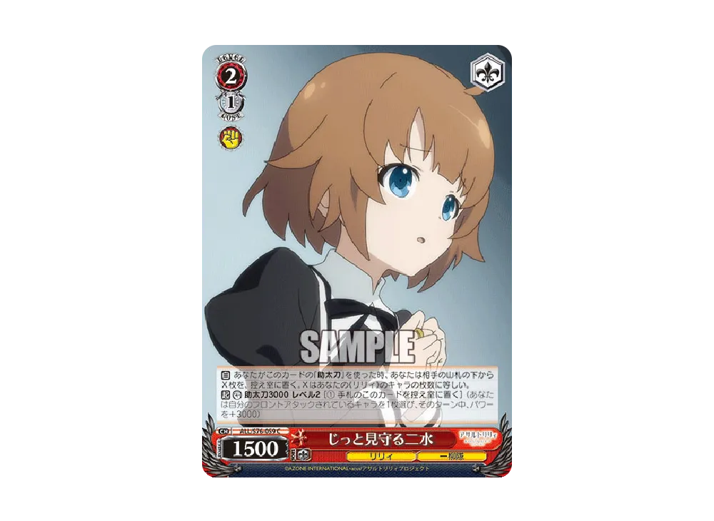 Watching Closely Fumi C [ALL/S76-059](Booster Pack "Assault Lily ...