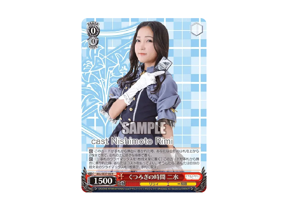 Relaxing Time Fumi N [ALL/SE37-08](Portrait Booster "Assault Lily Last Bullet") | SNKRDUNK