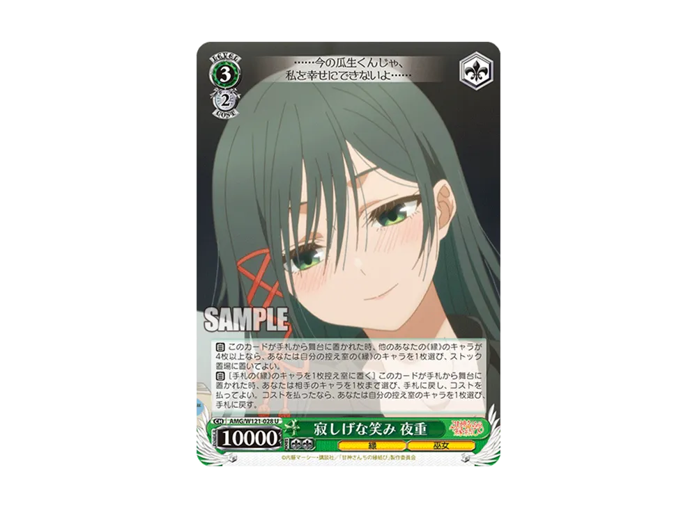 Lonely Smile Yae U [AMG/W121-028](Booster Pack "Tying the Knot with an Amagami Sister") | SNKRDUNK