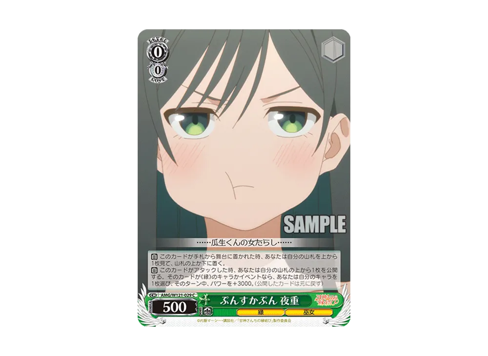 ぷんすかぷん 夜重 C [AMG/W121-029](ブースターパック「甘神さんちの縁結び」)の新品/中古フリマ(通販)｜スニダン