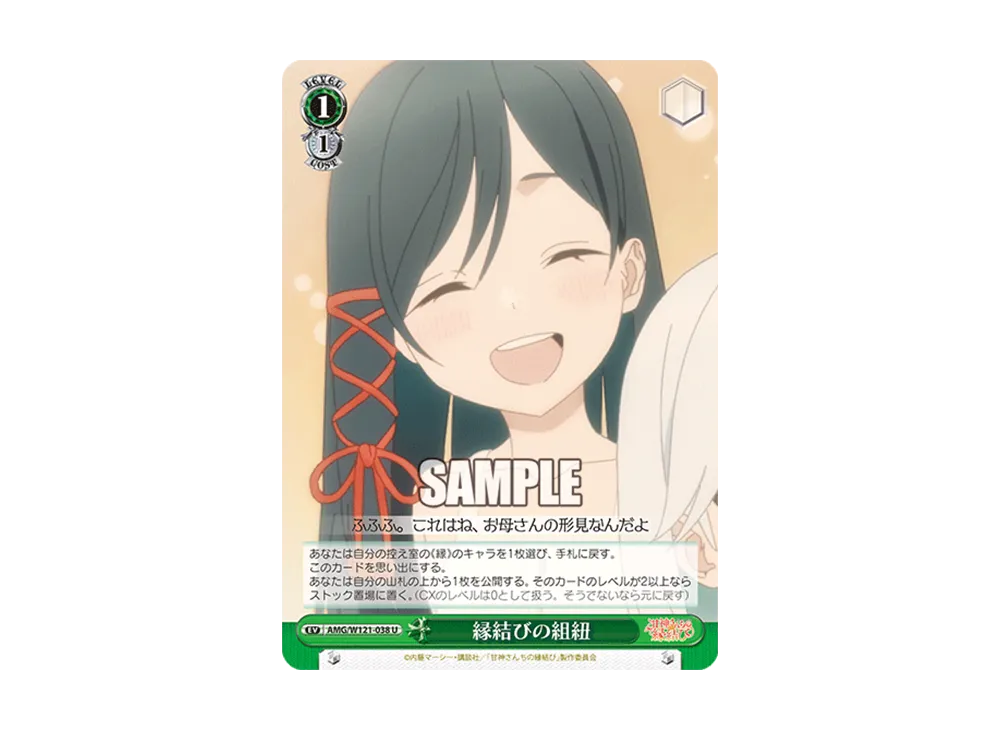 Matchmaking shoelaces U [AMG/W121-038](Booster Pack "Tying the Knot with an Amagami Sister ...