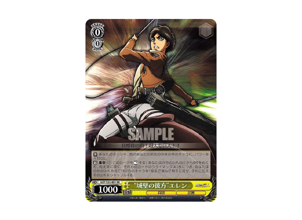 "Other Side of the Walls" Elen RR [AOT/S35-001](Booster Pack "Attack on ...