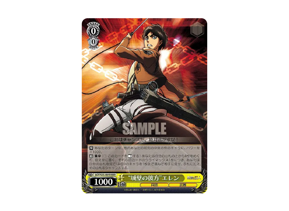 "Other Side of the Walls" Elen RRR [AOT/S35-001R](Booster Pack "Attack ...