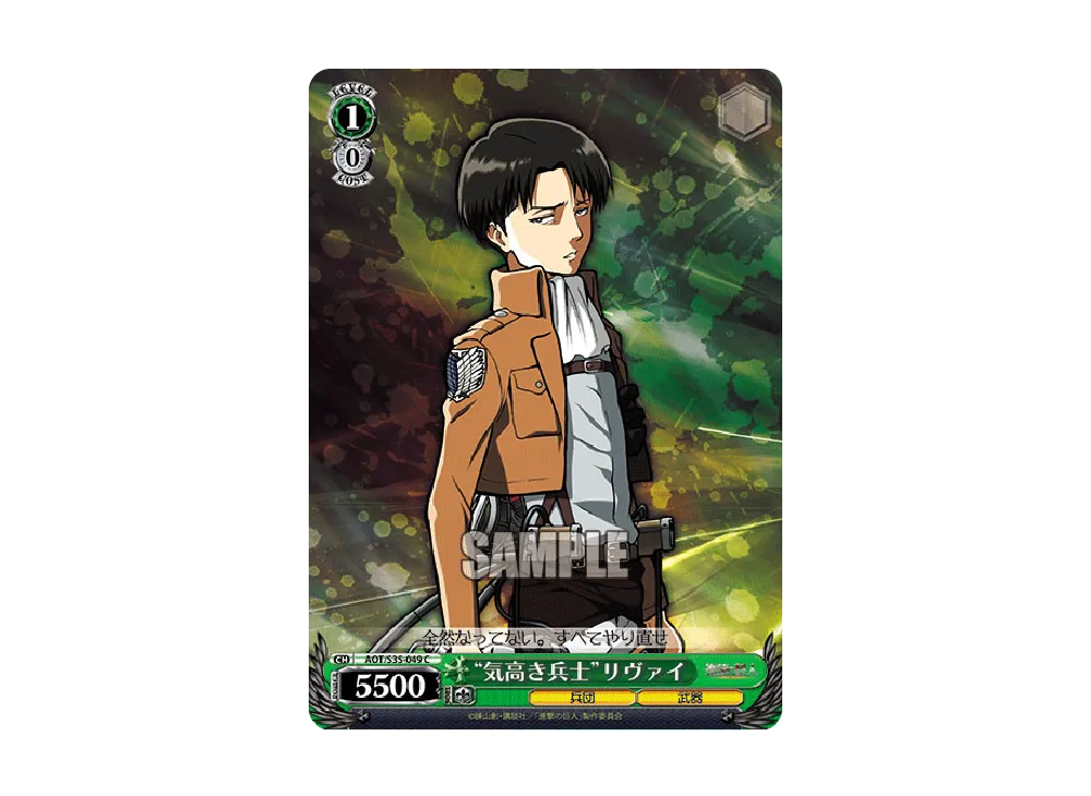 "気高き兵士"リヴァイ C [AOT/S35-049](ブースターパック「進撃の巨人」)の新品/中古フリマ(通販)｜スニダン