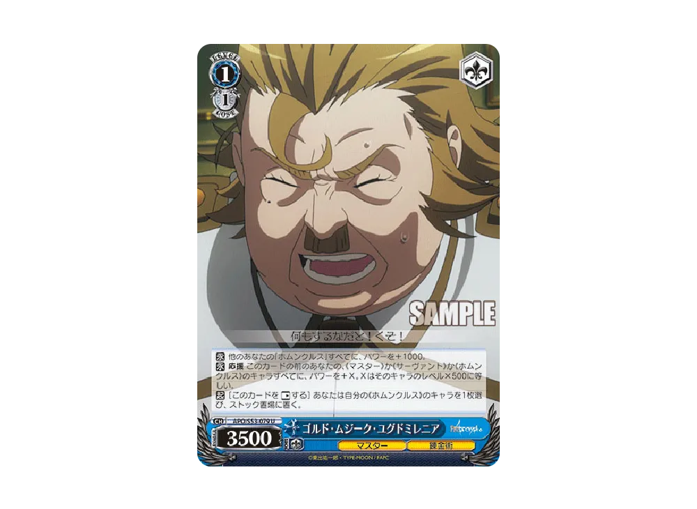 Gordes Musik Yggdmillennia U [APO/S53-079](Booster Pack "Fate/Apocrypha ...