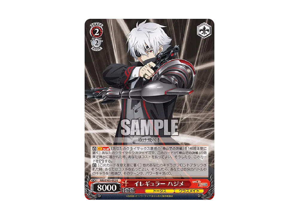 Irregular Hajime R [ARI/S103-052](Booster Pack "Arifureta: From ...