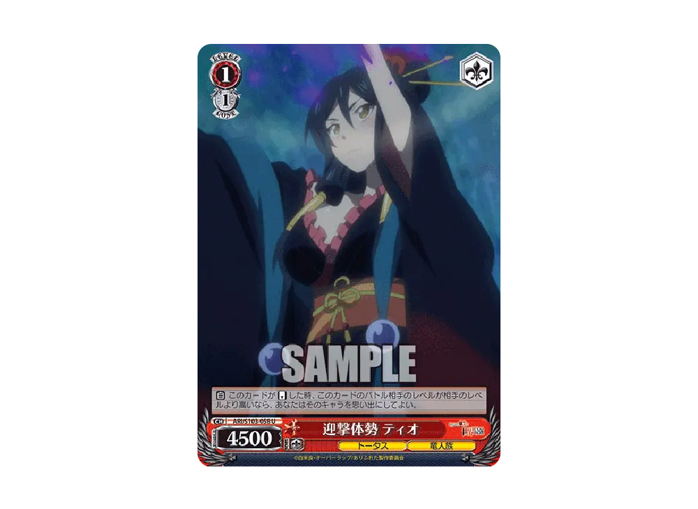 Encounter Stance Tio U [ARI/S103-058](Booster Pack "Arifureta: From ...