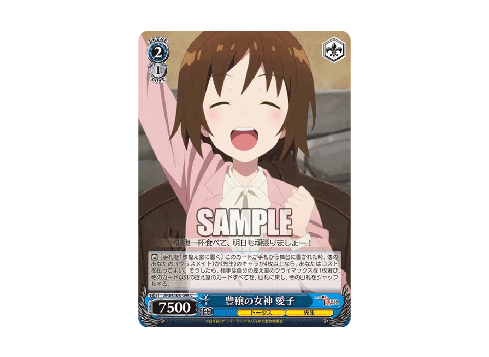 Fertility Goddess Aiko C [ARI/S103-095](Booster Pack "Arifureta: From ...