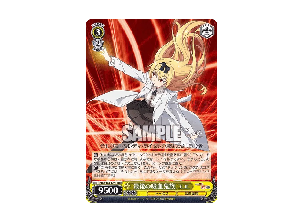 The Last Vampire Yue RRR [ARI/S103-T07R](Trial Deck "Arifureta: From ...