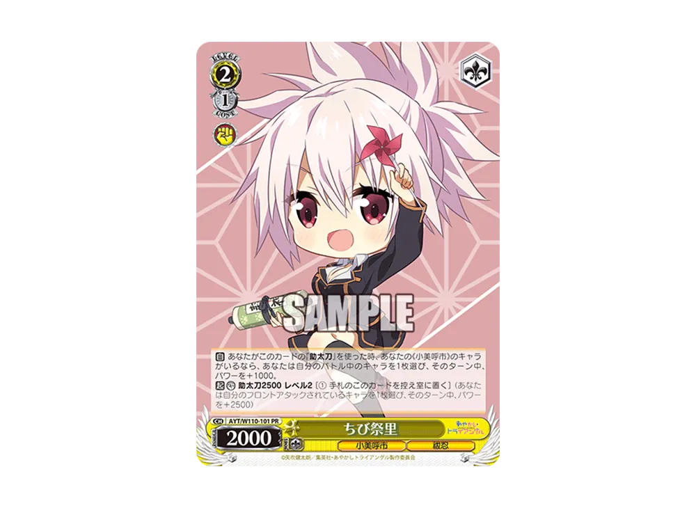 Chibi Matsuri PR [AYT/W110-101](Promotional Card "W Side") | SNKRDUNK