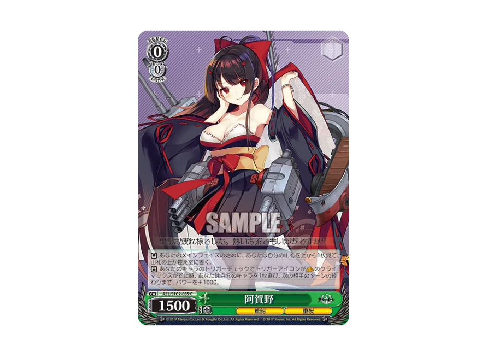Agano C [AZL/S102-059](Booster Pack "Azur Lane") | SNKRDUNK