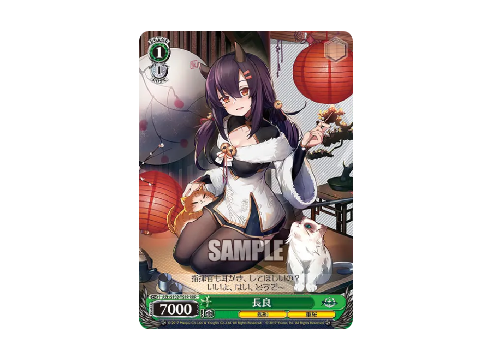 Nagara RRR [AZL/S102-T51R](Trial Deck "Azur Lane ver.Juou") | SNKRDUNK