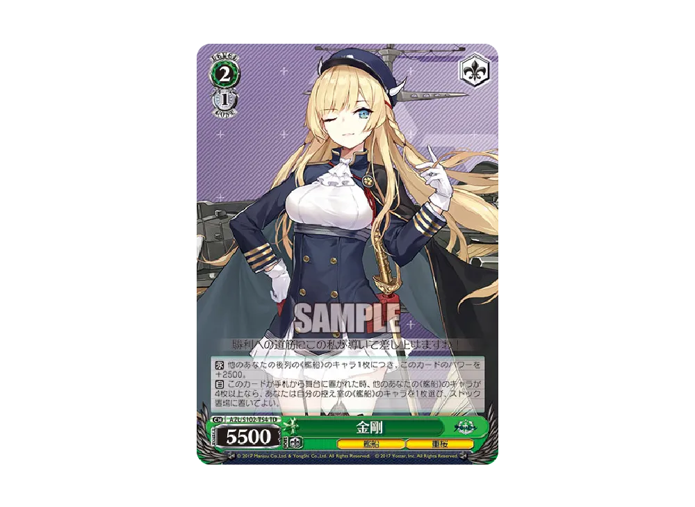 Kongou TD [AZL/S102-T54](Trial Deck "Azur Lane ver.Juou") | SNKRDUNK