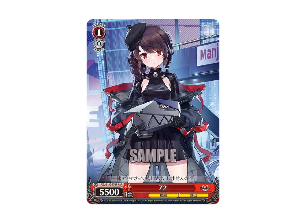 Z2 RRR [AZL/S102-T71R](Trial Deck "Azur Lane ver.Tekketsu") | SNKRDUNK