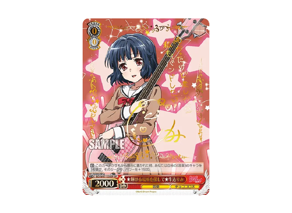 Looking For a Place To Shine Rimi Ushigome SP [BD/W47-128SP](Kira Kira ...