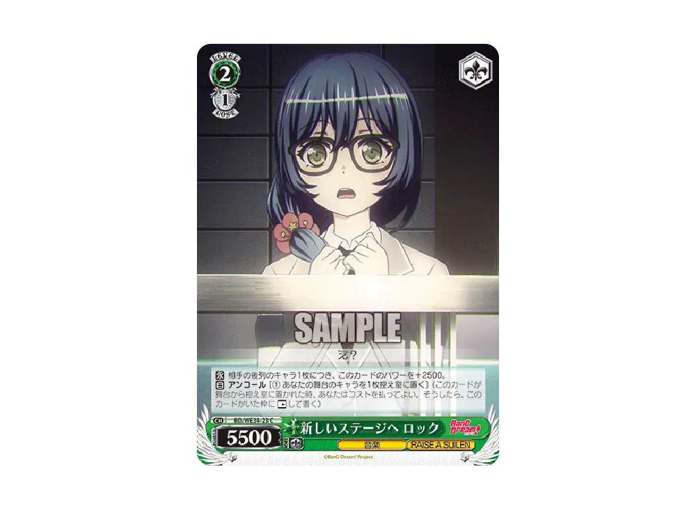 To A New Stage Rock C [BD/WE34-23](Extra Booster "Morfonica x RAISE A ...