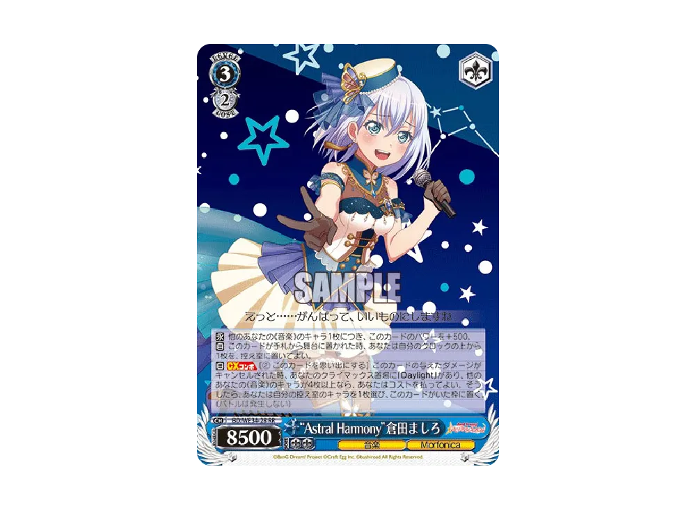 "Astral Harmony" Mashiro Kurata RR [BD/WE34-28](Extra Booster ...