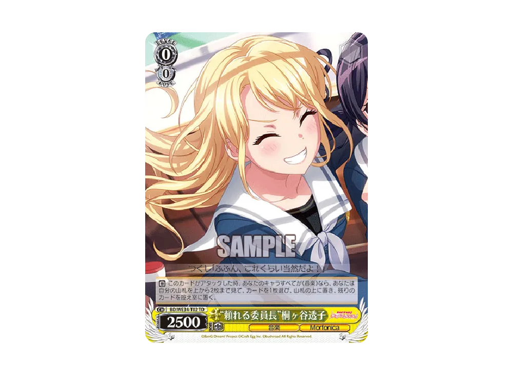 "A Reliable Chairman" Touko Kirigaya TD [BD/WE34-T02](Trial Deck+ "BanG ...
